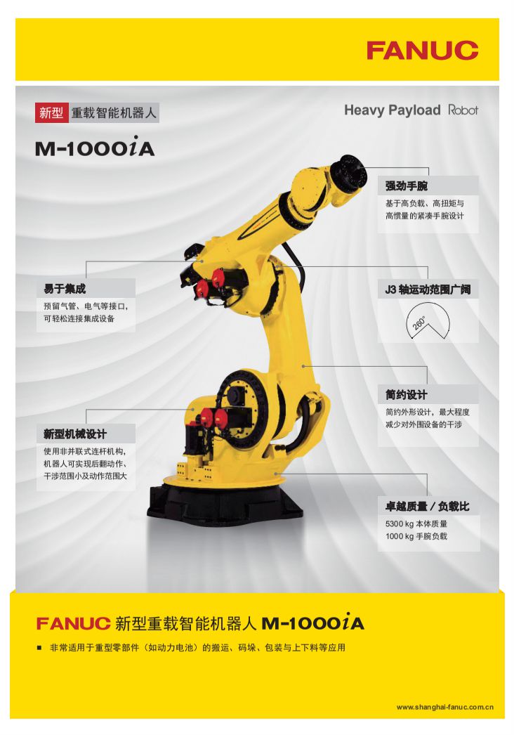 M-1000iA - 台州市热火机器人有限公司