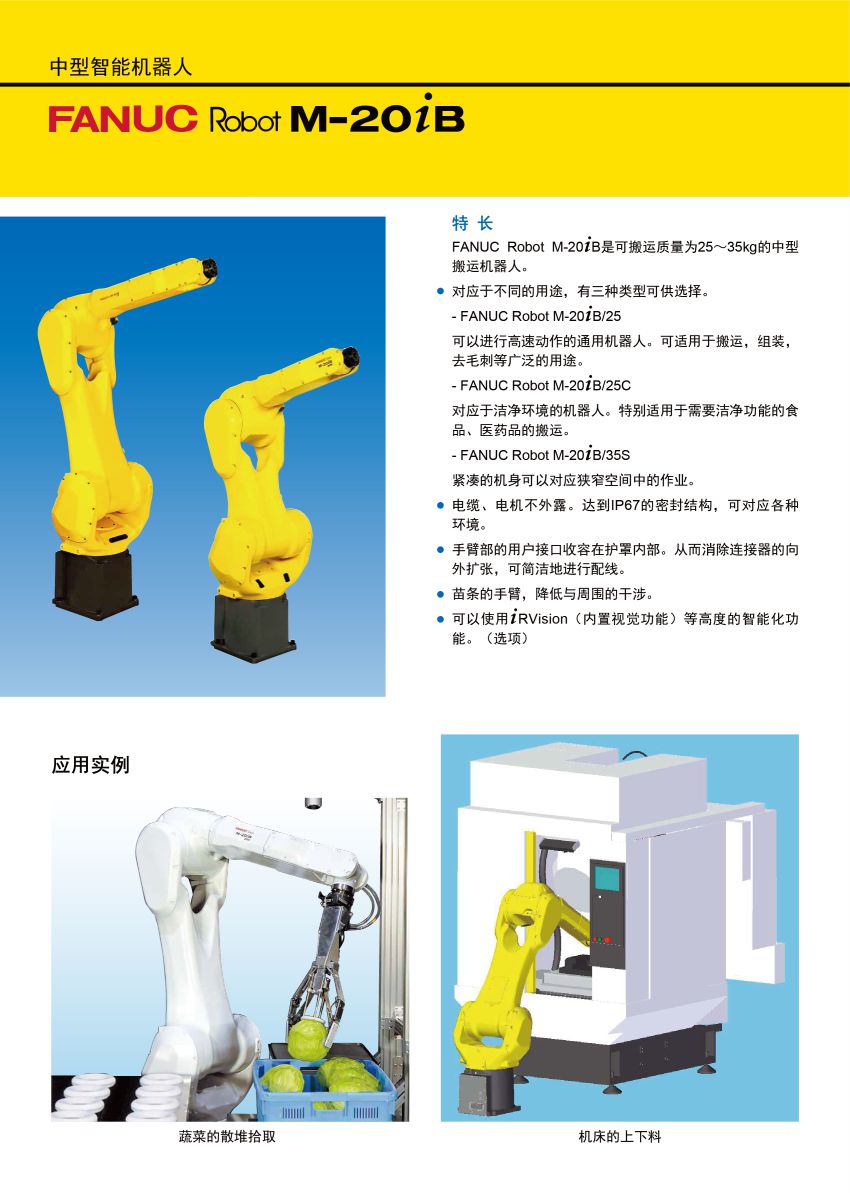 M-20iB/25 - 台州市热火机器人有限公司