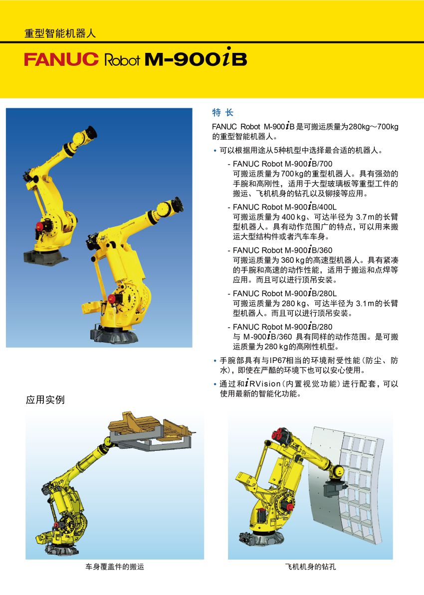 M-900iB/280L - 台州市热火机器人有限公司